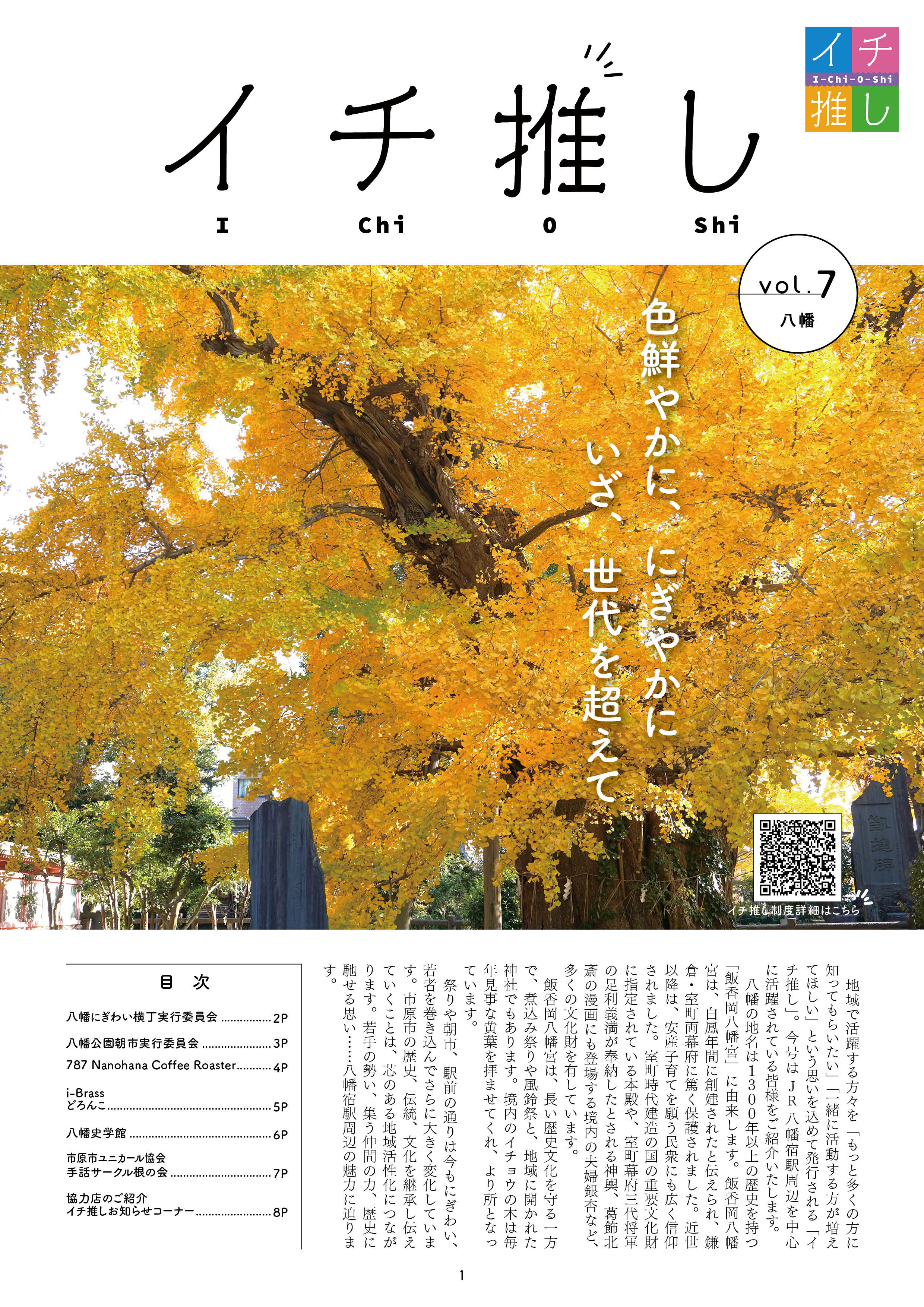 地域で活躍する皆様を応援する冊子「I-Chi-O-Shi」vol.7を発行しました！ ｜市からのお知らせ｜いちはら市民活動団体ウェブサイト